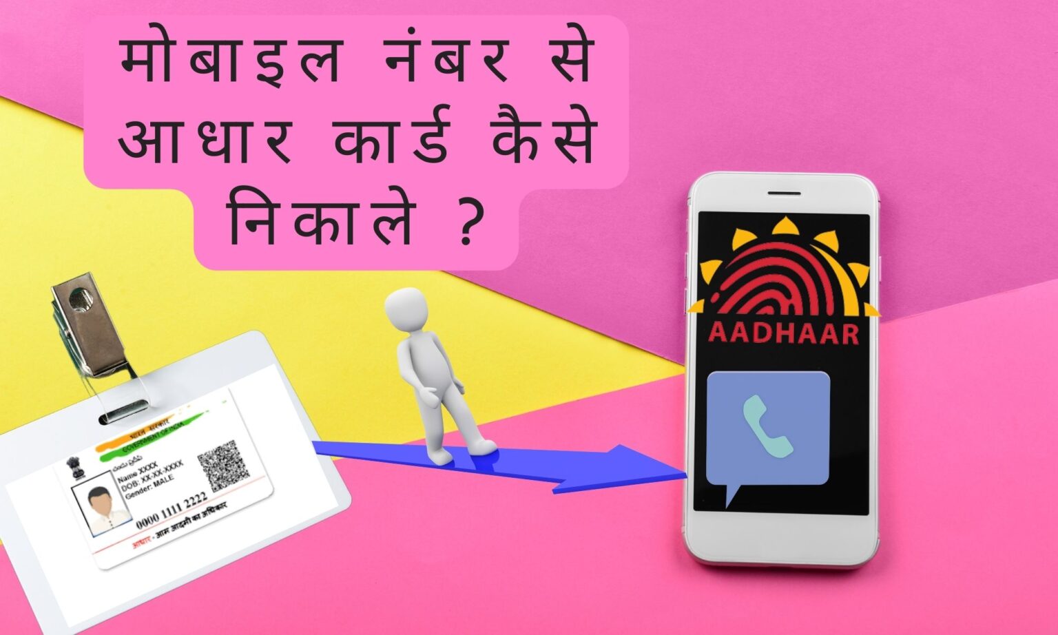 Mobile Number Se Aadhar Card Kaise Nikale Download Kare