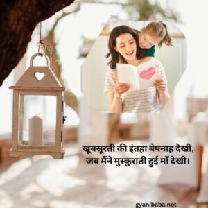 50+ Maa Status in Hindi | Best Mother’s Day Status - Gyanibaba: Latest ...